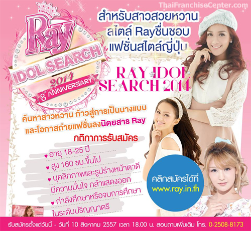 งาน ประกวด Ray Idol Search 2014 : งานประกวด 2565 - 2566 งานประกวดทั่ว ...
