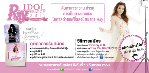 งาน ประกวด Ray Idol Search 2015 : งานประกวด 2568 - 2569 งานประกวดทั่ว ...