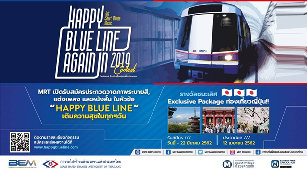 งาน MRT Happy Blue Line ชวนร่วมกิจกรรมวาดภาพระบายสี แต่งเพลง และหนัง ...