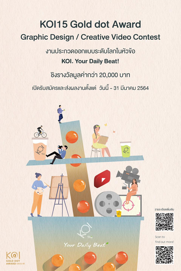 งาน ประกวดออกแบบระดับโลก “KOI15 Gold Dot Award: Graphic Design ...