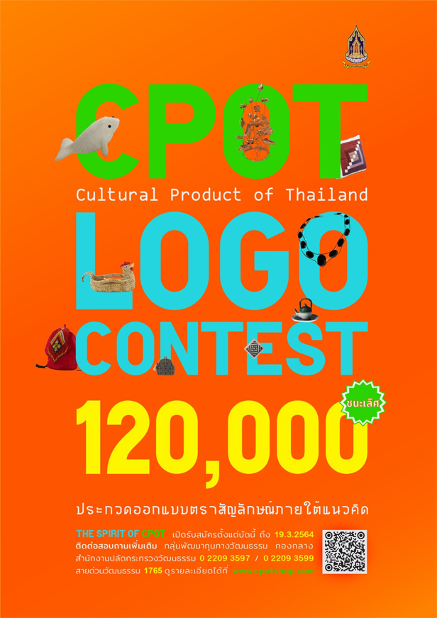 งาน ประกวดตราสัญลักษณ์ CPOT ภายใต้แนวคิด“The Spirit of CPOT” : งาน ...