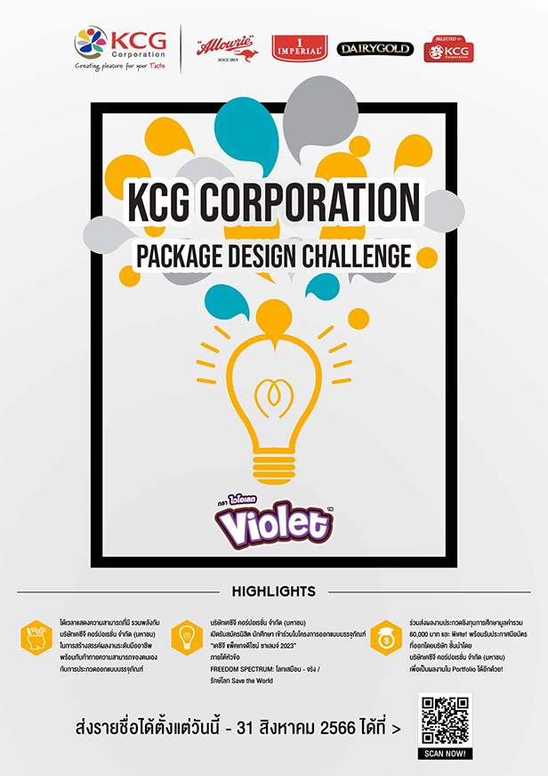 งาน ประกวดออกแบบบรรจุภัณฑ์ภายใต้หัวข้อ FREEDOM SPECTRUM : งานประกวด ...