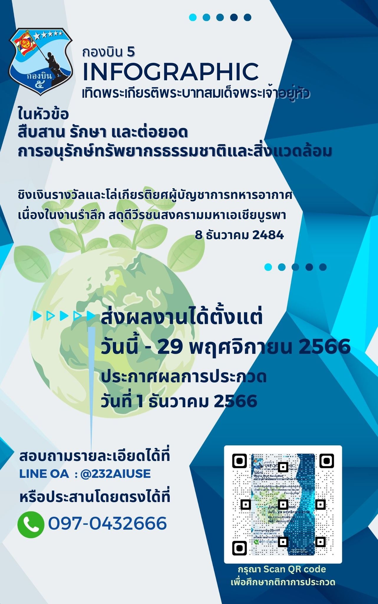 งาน ประกวด INFOGRAPHIC เทิดพระเกียรติพระบาทสมเด็จพระเจ้าอยู่หัว : งานประกวด 2568 - 2569 งาน ...