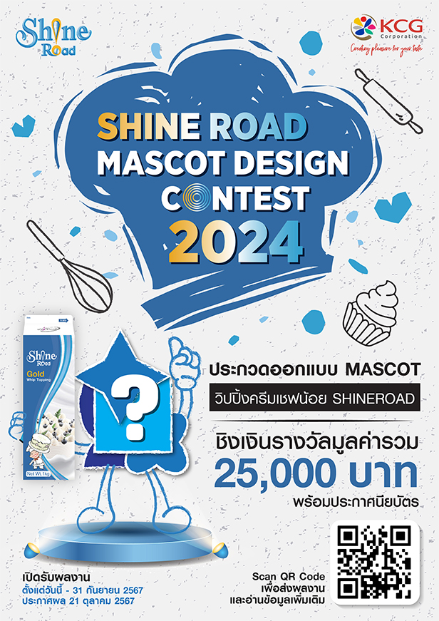 งาน ประกวดออกแบบมาสคอตไชน์โรด : งานประกวด 2568 - 2569 งานประกวดทั่วไทย ...
