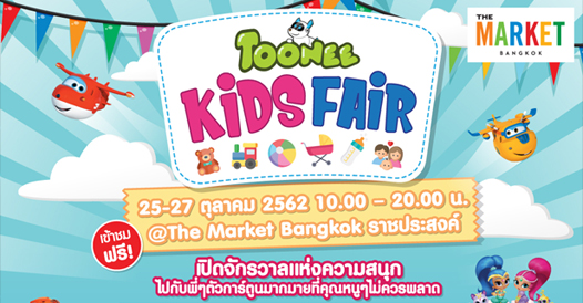 งาน TOONEE KIDS FAIR : งานแสดงสินค้า 2566 - 2567 งานแสดงสินค้าทั่วไทย ...