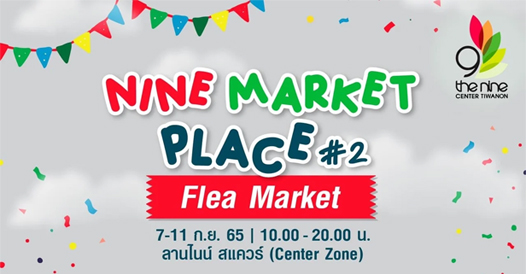 งาน Nine Market Place #2 Flea Market : งานแสดงสินค้า 2568 - 2569 งาน ...