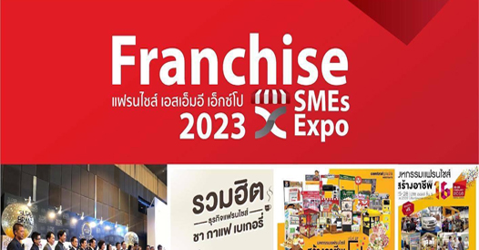 งาน Franchise SMEs Expo 2023 เซ็นทรัล เวสต์เกต : งานแสดงสินค้า 2565 - 2566 งานแสดงสินค้าทั่วไทย ...