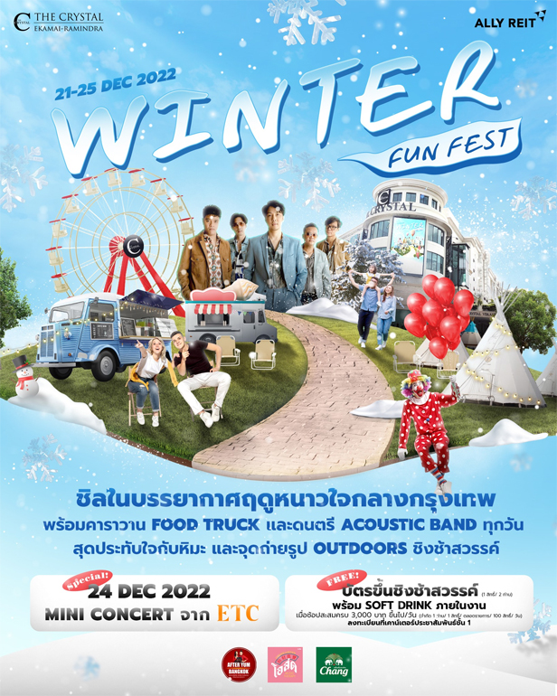 งาน Winter Fun Fest : งานแสดงสินค้า 2569 - 2570 งานแสดงสินค้าทั่วไทย ...