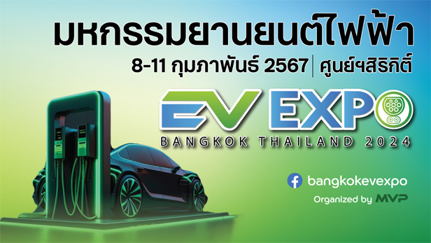 งาน Bangkok EV Expo 2024 : งานแสดงสินค้า 2568 - 2569 งานแสดงสินค้าทั่วไทย จองบูธ ออกบูธ ...
