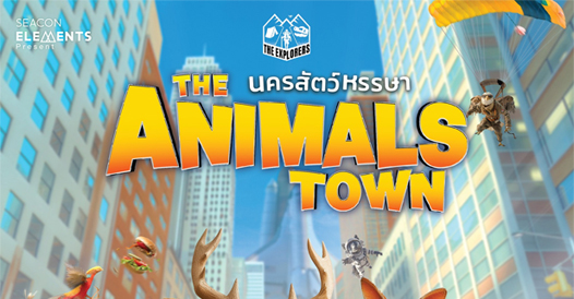 งาน The Animals Town : นครสัตว์หรรษา ฮาป่วนเมือง : งานแสดงสินค้า 2568 ...