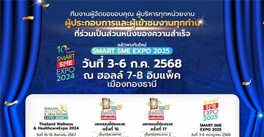 งาน SMART SME EXPO 2025 : งานแสดงสินค้า 2567 - 2568 งานแสดงสินค้าทั่วไทย จองบูธ ออกบูธ ลงทะเบียน ...