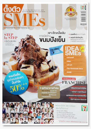 ThaiFranchiseCenter.com ลงนิตยสารตั้งตัว (นิตยสารแนะนำอาชีพ เพิ่มความ ...