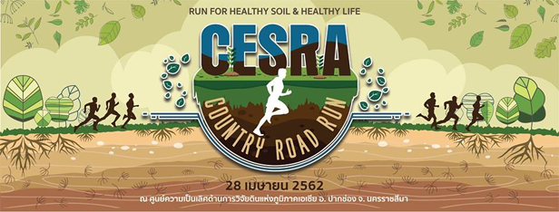 CESRA Country Road Run 2019 : วิ่งฟรี 2566 - 2567 งานวิ่งฟรี 2566 ...