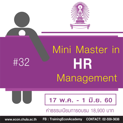 หลักสูตร วุฒิบัตร ด้านการบริหารทรัพยากรมนุษย์ (Mini Master in HR ...