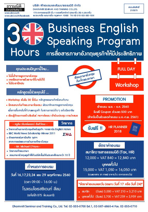 30 Hours Business English Speaking Program (Workshop) วันพฤหัสบดีที่ 16 ...