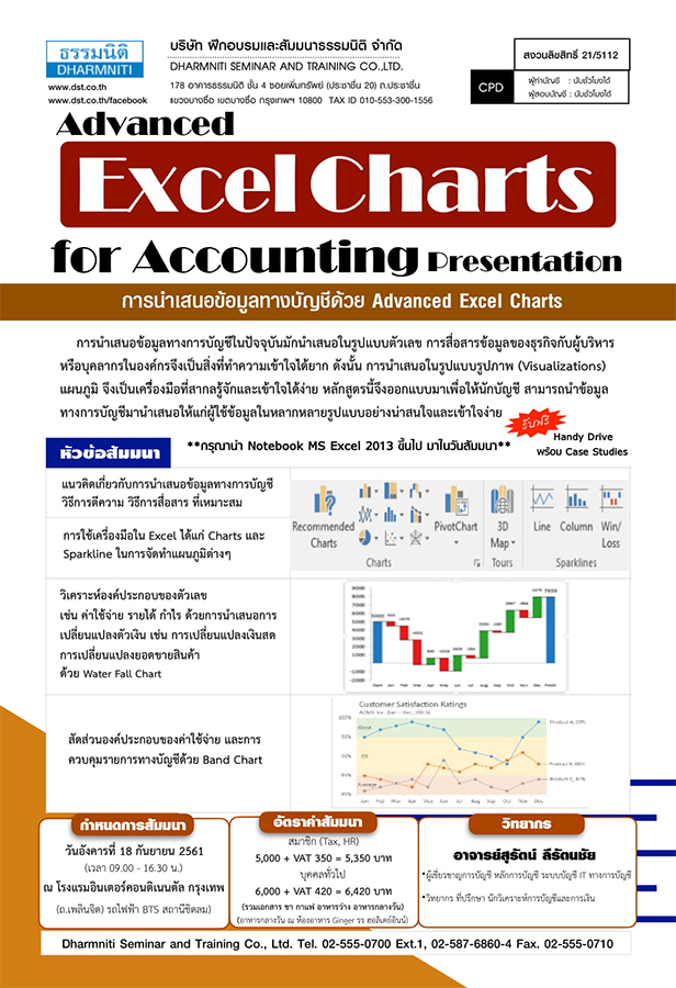 หลักสูตร Advanced Excel Charts for Accounting Presentation (การนำเสนอ ...