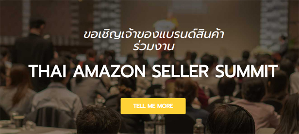 หลักสูตร Thai Amazon Seller Summit ครั้งที่ 1 วันพฤหัสบดีที่ 15 ...