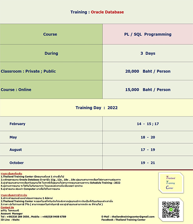 หลักสูตร Oracle Database : PL/SQL Programming วันพฤหัสบดีที่ 18 - วัน ...