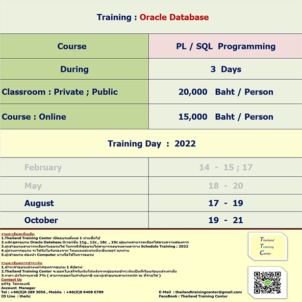 หลักสูตร Oracle Database Plsql Programming วันพฤหัสบดีที่ 17 วันพฤหัสบดีที่ 19 สิงหาคม 2565