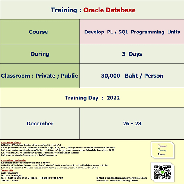 เปิดอบรมหลักสูตร Oracle Database : Develop PL/SQL Programming Units วันพฤหัสบดีที่ 26 - วัน ...