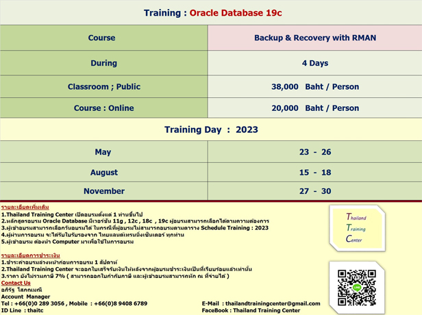 หลักสูตร Oracle Database 19c : Master Backup & Recovery with RMAN วันพฤหัสบดีที่ 23 - วัน ...