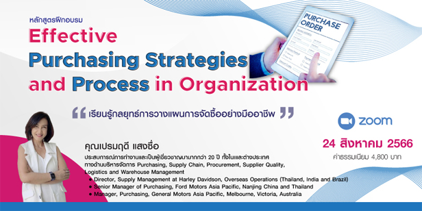 หลักสูตร : Effective Purchasing Strategies and Process in Organization ...