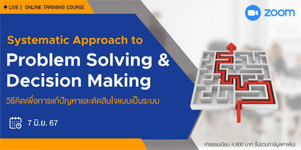 หลักสูตรฝึกอบรมออนไลน์ : Systematic Approach to Problem Solving ...